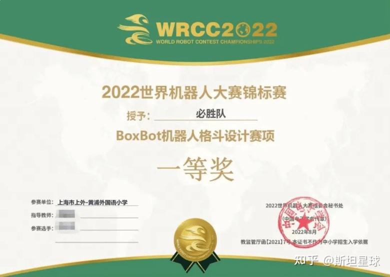 斯坦星球暑假竞技 | WRC世界机器人大赛BoxBot机器人格斗设计赛项 - 知乎