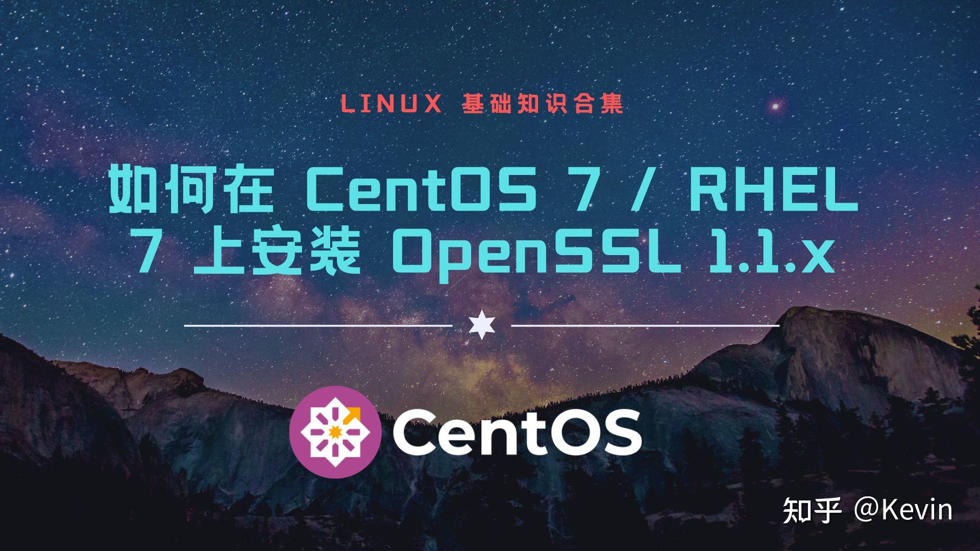 linux环境怎样正确安装OpenSSL库？ - 知乎