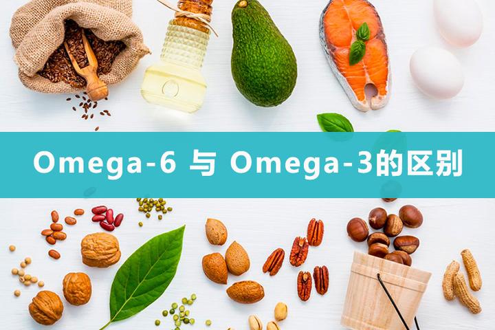 Omega-6与Omega-3关系全解读，两者的区别有哪些？ - 知乎