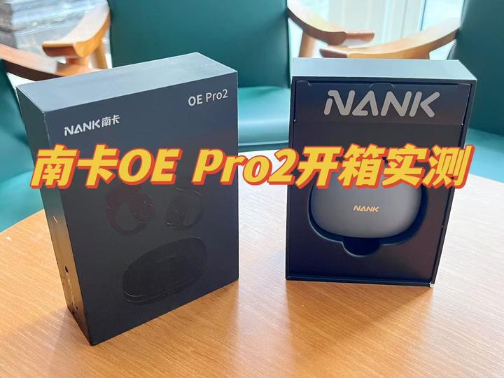 南卡OE Pro2横空出世—开放式耳机的音质革命！ - 知乎