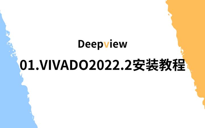超详细教程 | 手把手教你安装 Vivado2022.2 - 知乎