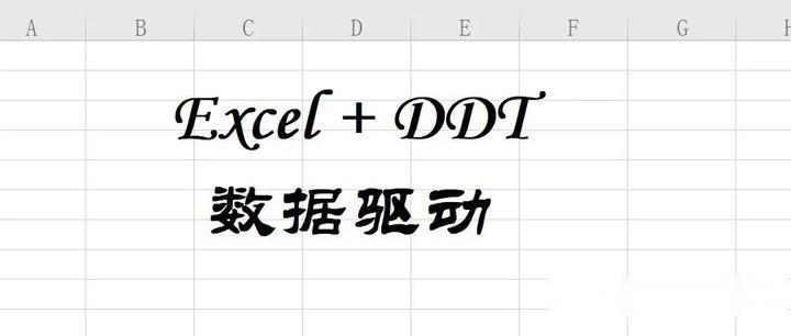 Python自动化测试之 Excel Ddt数据驱动 知乎