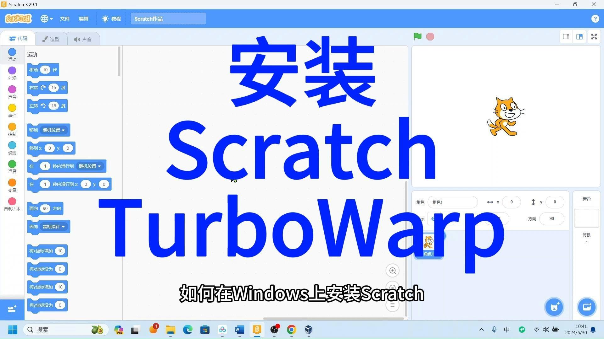 轻松安装Scratch及TurboWarp！快速上手图形化编程 - 知乎