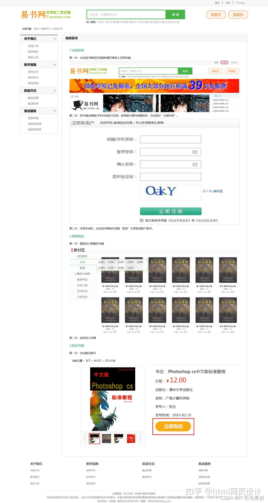Html学生个人网站作业设计——htmlcssjavascript简单的大学生书店网页制作13页 Web期末作业设计网页 Web结课 
