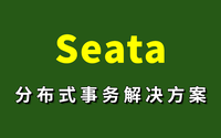 seata安装部署手册 - 知乎