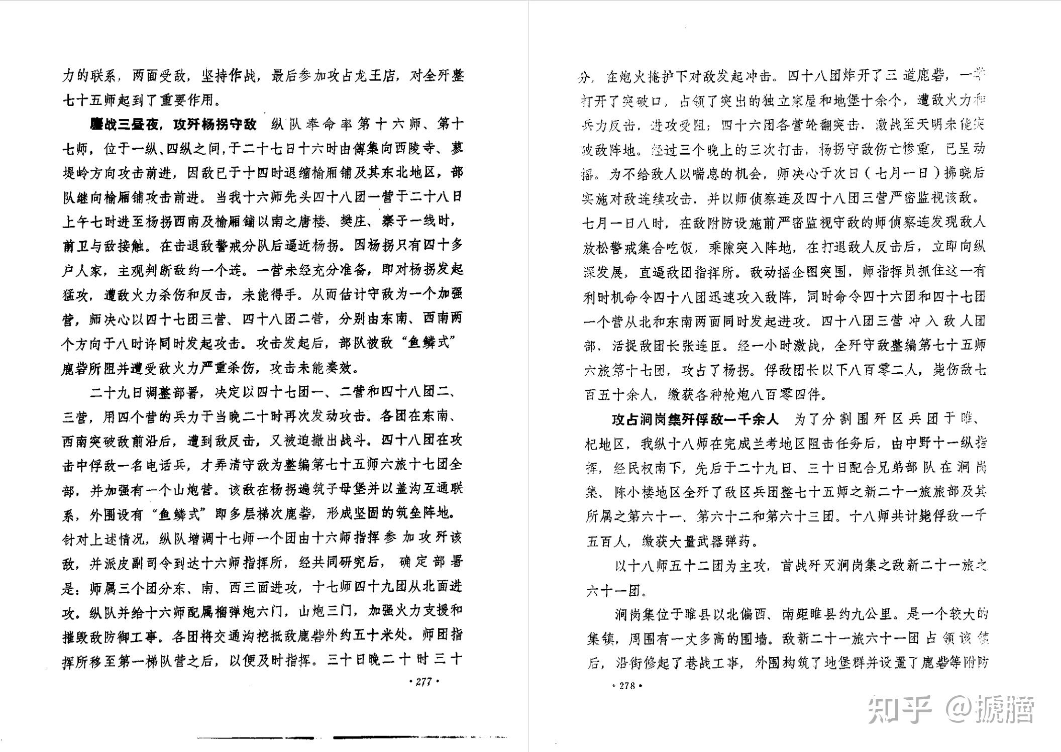 豫东战役第二阶段（0627-0702凌晨3时）华东野战军突击集团主要战斗经过概述 - 知乎