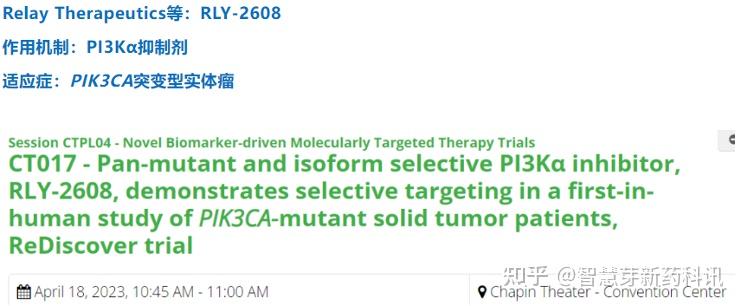 浅谈新一代PI3Kα抑制剂RLY-2608 - 知乎