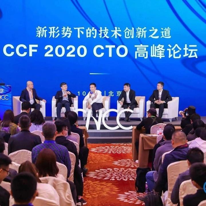 CCCF特别报道 | CCF CTO Summit首次亮相CNCC - 知乎