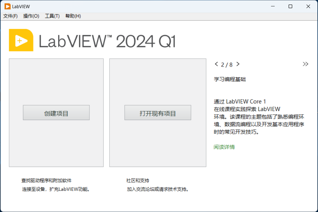 LabVIEW2024中文版软件安装包、工具包、安装教程下载