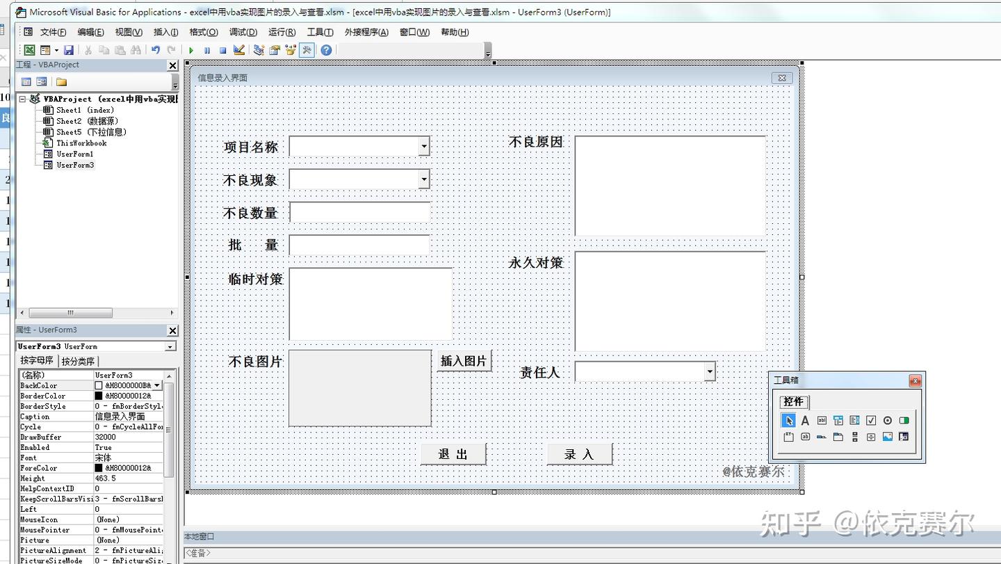 如何在EXCEL中用vba实现图片的录入与查看 - 知乎