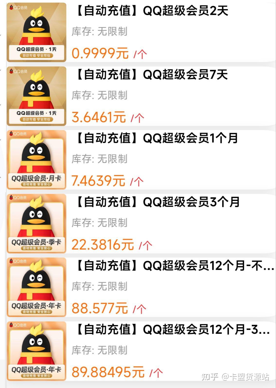 QQ会员（VIP）、超级会员（SVIP）和大会员有什么区别？哪一个最划算？ - 知乎