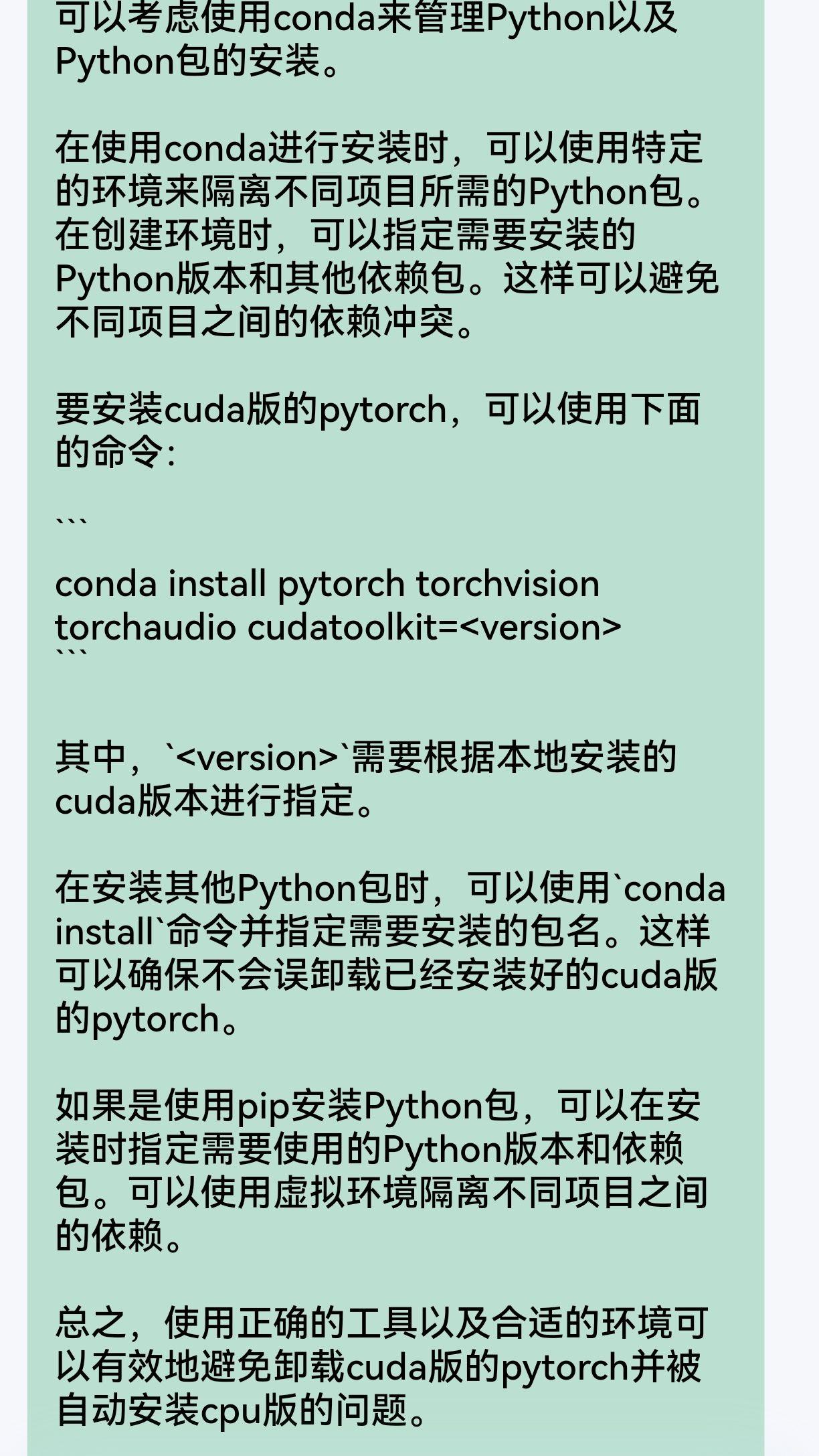 如何避免在安装python依赖时被卸载cuda版的pytorch并被自动安装cpu版？ - 知乎