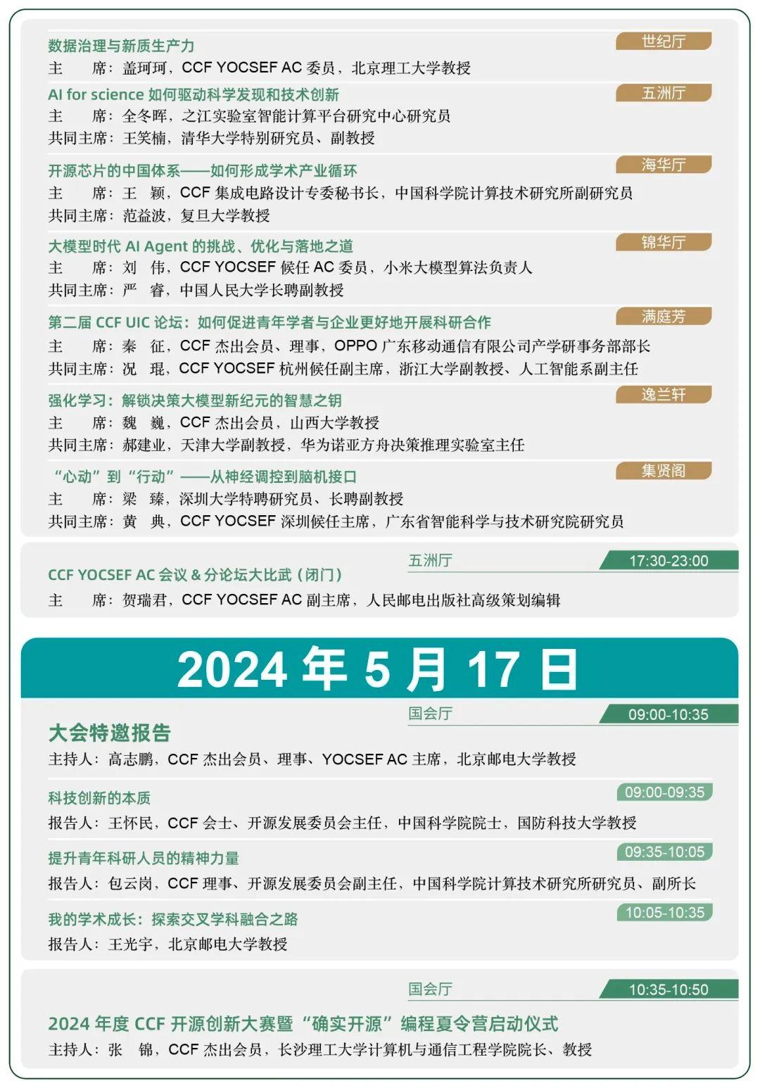 YEF2024开幕倒计时3天，大会日程及参会须知请收好 - 知乎