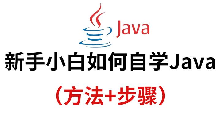 JAVA 小白 编程练习 500 题 超详细!!! 带答案!!! 持续更新中~ - 知乎