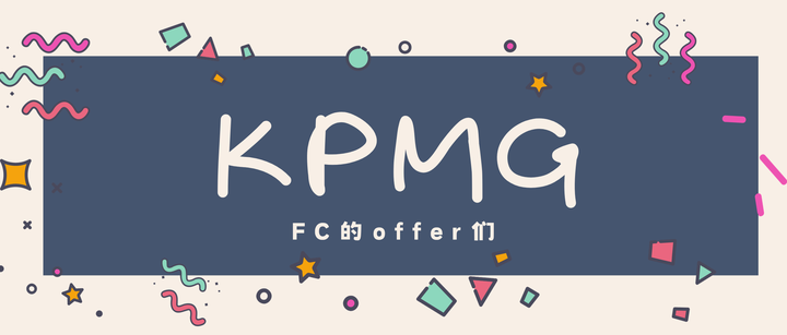 FirstClass Offer们｜KPMG发offer啦 - 知乎