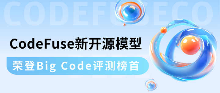 CodeFuse新开源模型荣登Big Code评测榜首！ - 知乎