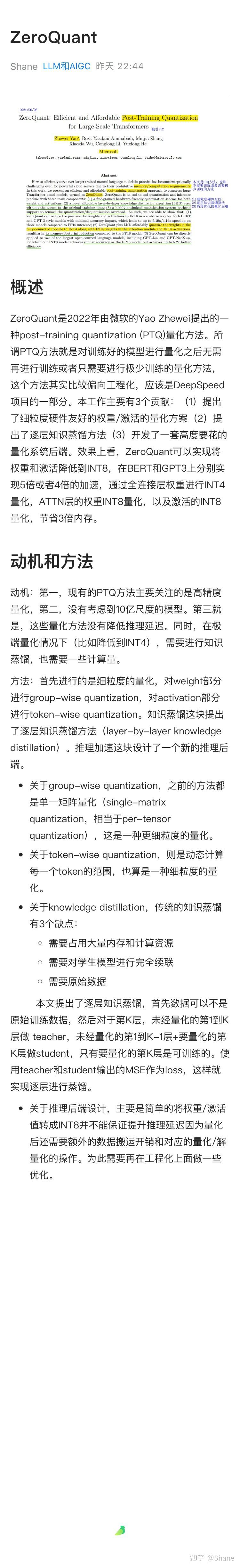 ZeroQuant笔记 - 知乎
