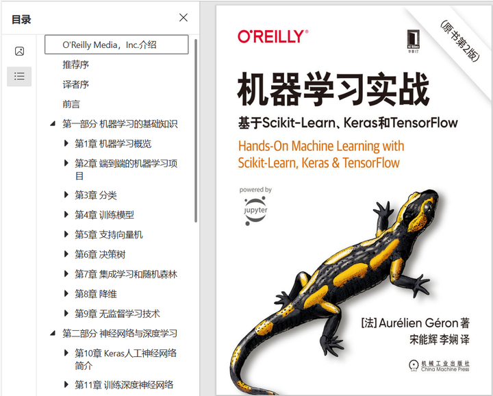 《机器学习实战:基于scikit Learn、keras和tensorflow第2版》中文pdf 知乎