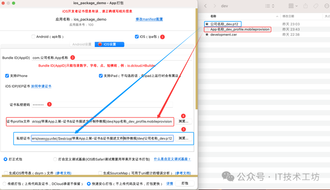 苹果App上架保姆级指南(3)：从HBuilderX到ipa生成全流程揭秘 - 知乎