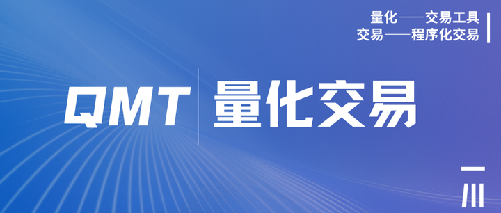 量化实操｜QMT如何获取Tick数据？最新+历史两种方式全教程 - 知乎