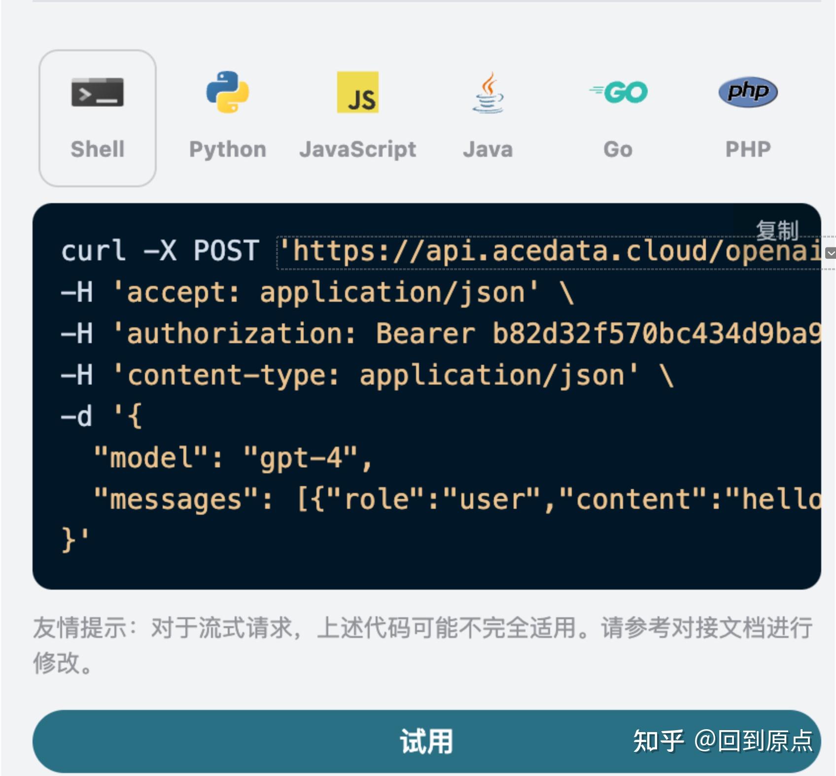 OpenAI Chat Completion API 申请及使用 - 知乎