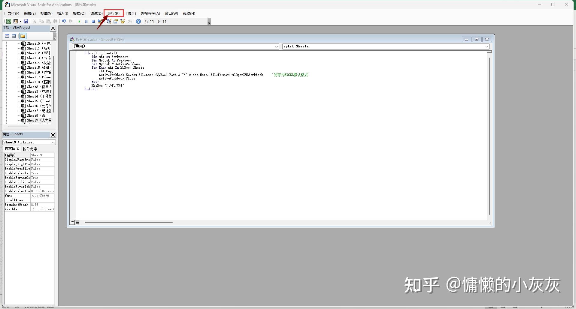 Excel拆分形成多个工作表或工作簿 - 知乎