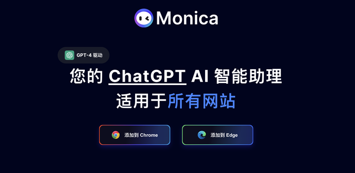 Monica - 你的 GPT-4 人工智能助手 - 知乎