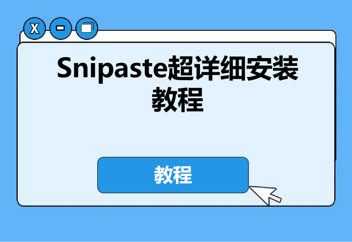 Snipaste超详细下载安装与上手体验：一周后，再也离不开了 - 知乎