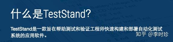 关于NI TestStand 学习问题? - 知乎