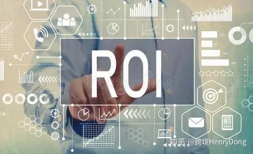 电商ROI计算公式及理论及详解 - 知乎