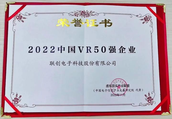 联创电子入选“2022中国VR 50强” - 知乎