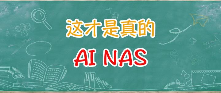 加速AI融合！NAS MCP 服务上线，小白也能玩转威联通 NAS。 - 知乎