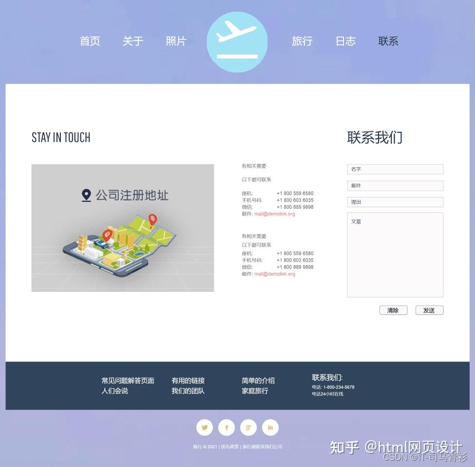 用htmlcss做一个漂亮简单的旅游网站——旅游网页设计与实现6页htmlcssjavascript 知乎
