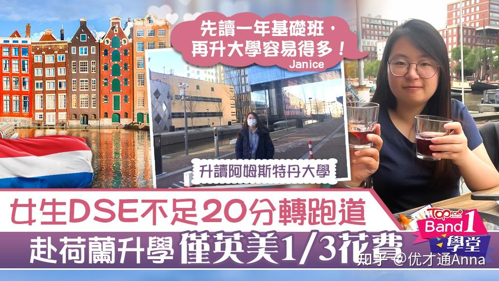 香港DSE考试不足20分，却直接奔赴“欧洲哈佛”，这位普娃逆袭名校，只因选对了路！ - 知乎
