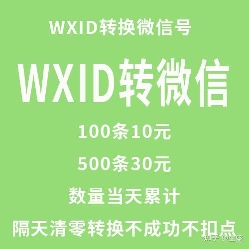 如何通过wxid添加好友？ - 知乎
