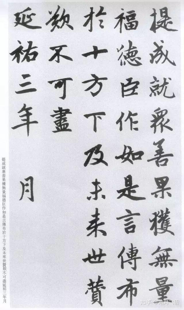赵孟頫第一楷书，这样的书法才叫神品！（经典） - 知乎