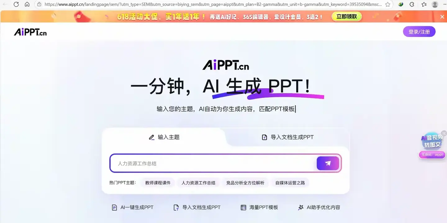 制作PPT，这10款AIPPT工具帮你分分钟解决！ - 知乎