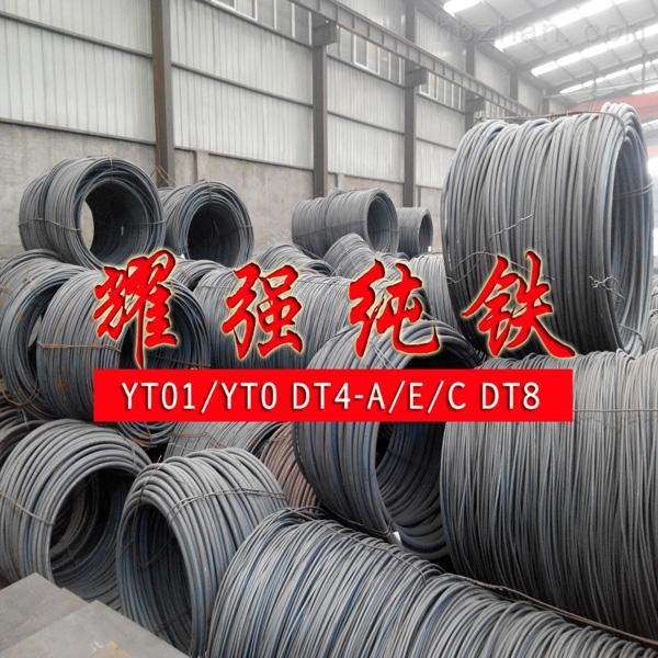 纯铁盘条DT4C 纯铁盘圆YT01 可冷拔纯铁直条线材 - 知乎