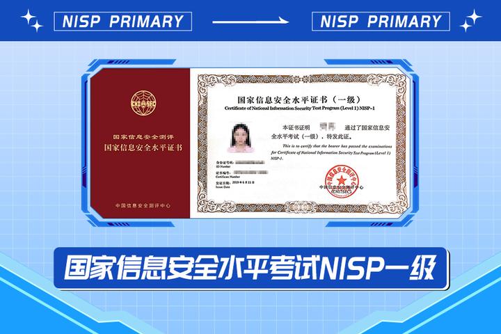 NISP-NISP一级证书的五大价值！ - 知乎