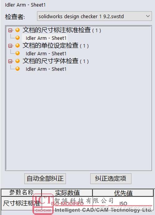 SOLIDWORKS DeisgnChecker浅谈 - 知乎