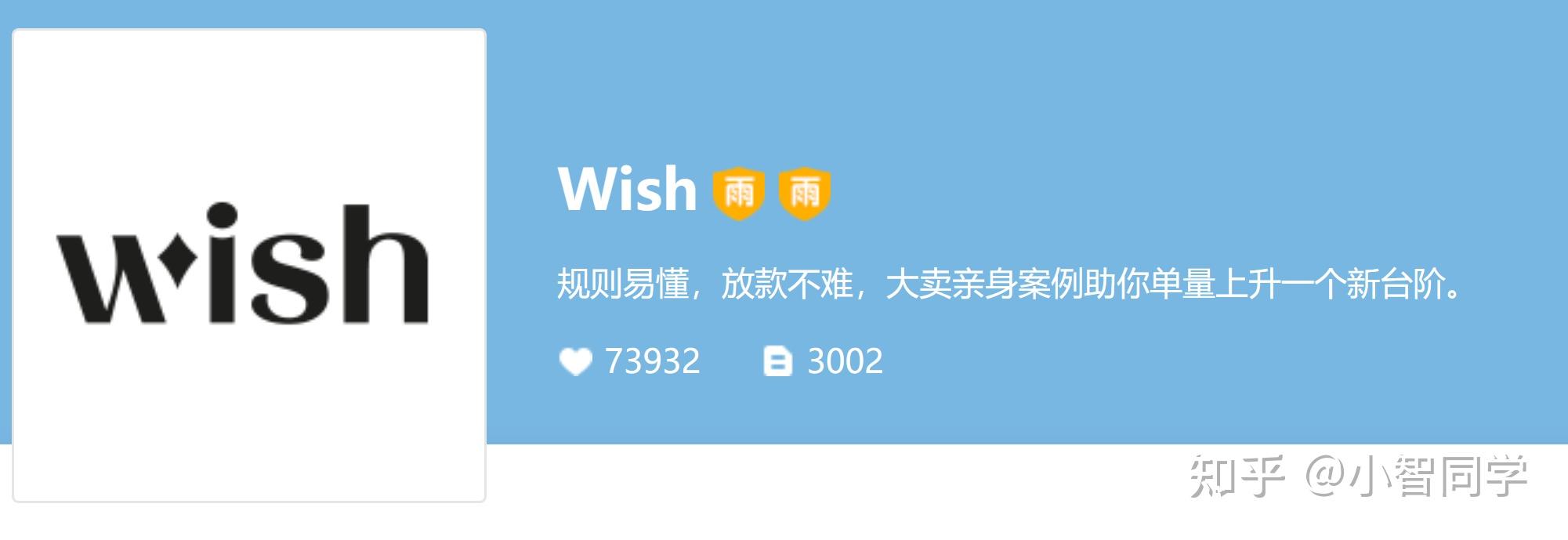 wish平台怎么样？ - 知乎