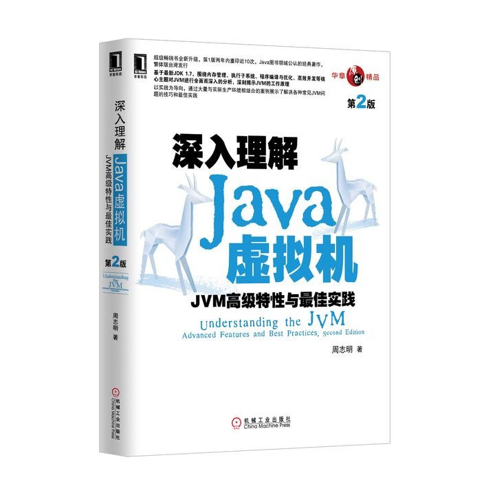 《深入理解Java虚拟机(第二版)》PDF（内附电子书）下载一起学习 - 知乎