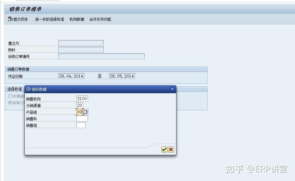 SAP 的使用过程有哪些注意事项？ - 知乎