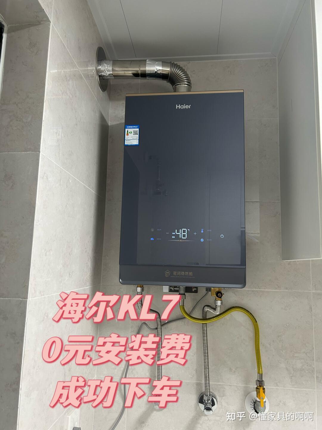 1338拿下海尔KL7燃气热水器 安全下车||| - 知乎
