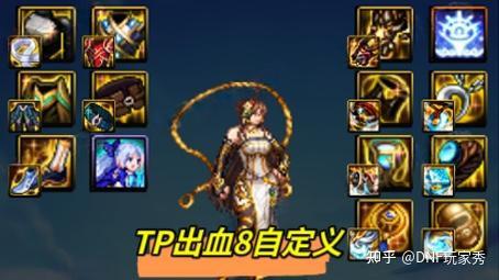 DNF：TP出血流！3.21神级流派之一，你值得拥有 - 知乎