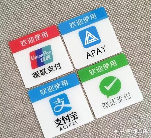 APAY支付开创实体与数字经济新纪元 - 知乎