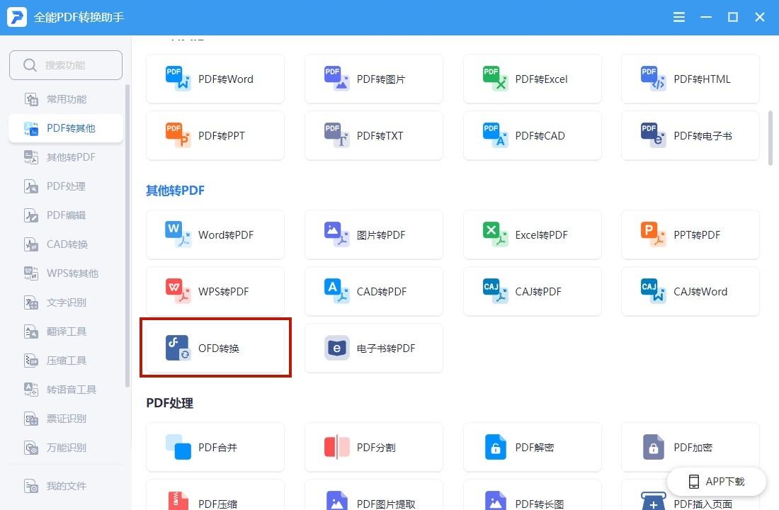 OFD格式和PDF格式有什么区别？ - 知乎