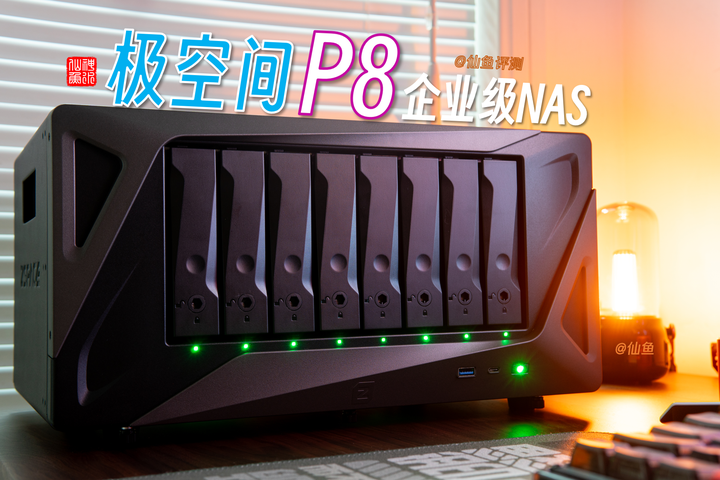 向专业迈进！极空间P8企业级NAS实机评测 - 知乎