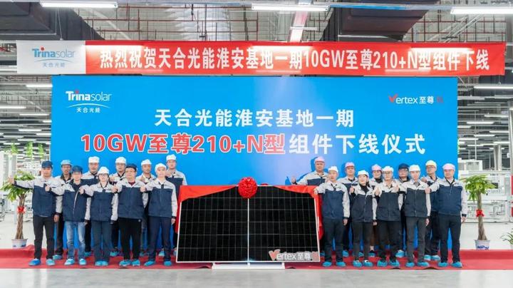 N型量产再加速！天合光能淮安基地一期10GW至尊210+N型组件下线 - 知乎