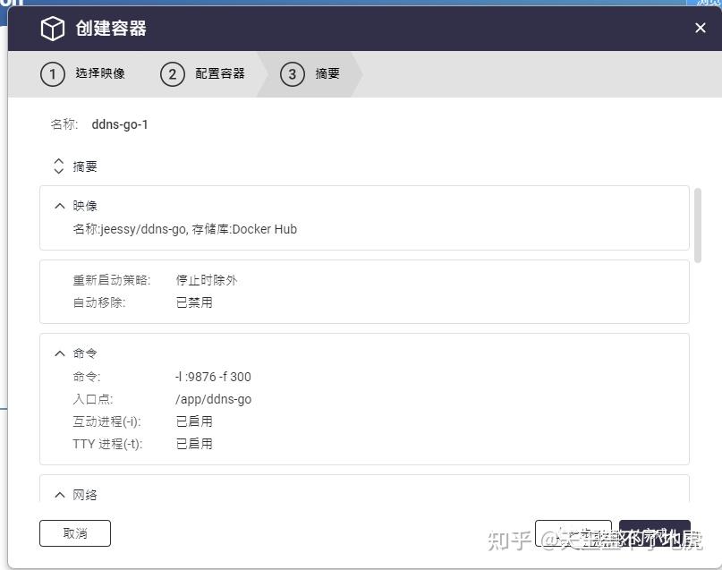 手把手教你用威联通nas（3）——docker部署ddns-go并推送通知，随时访问家里nas - 知乎